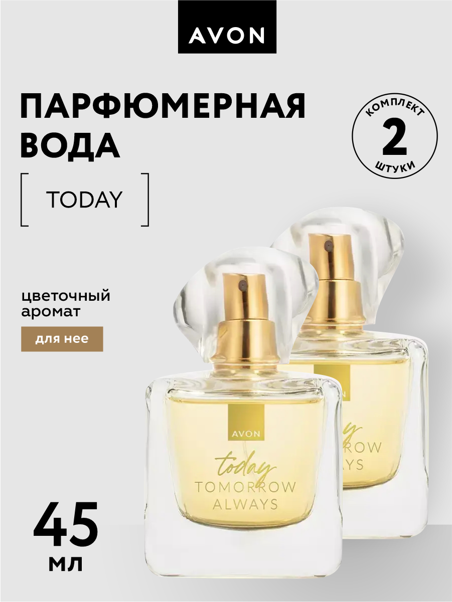 Парфюмерная вода Avon Today для нее 45 мл х 2 шт