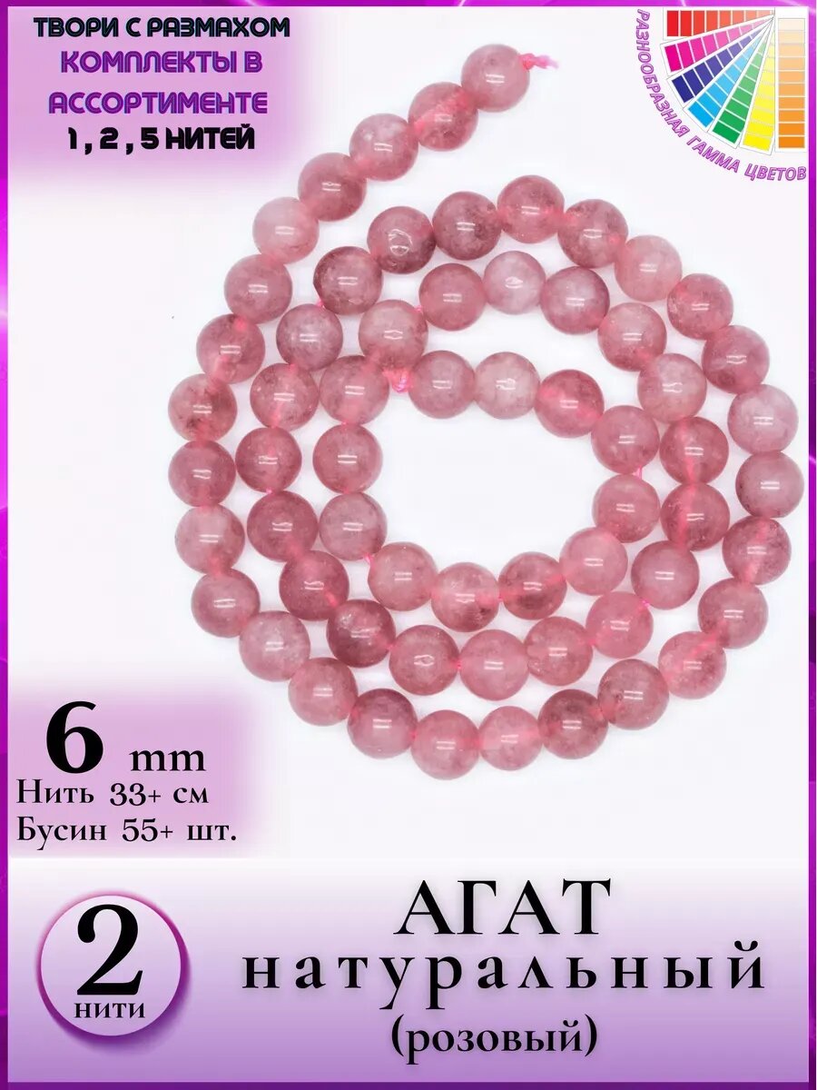 0947/2 Бусины-хит агата круглый для сережек розовый 2 нити