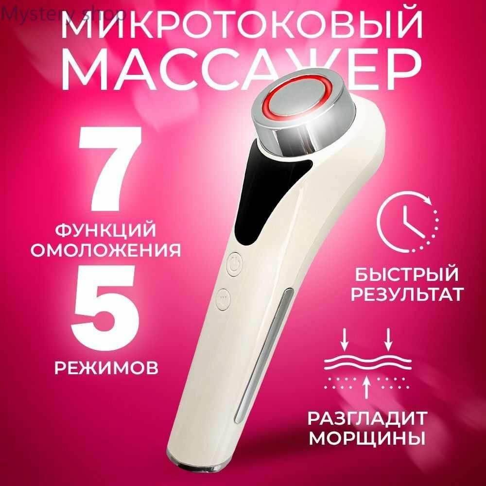 Электрический микротоковый массажер для лица, шеи и плеч, мезотерапия и светодиодная светотерапия, радиочастотный лифтинг, криотерапия, лифтинг-эффект.