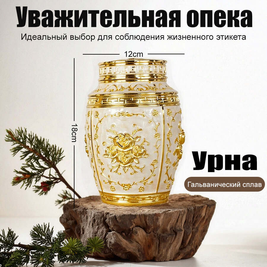 Металлическая урна для праха с рельефным узором и изысканным декором