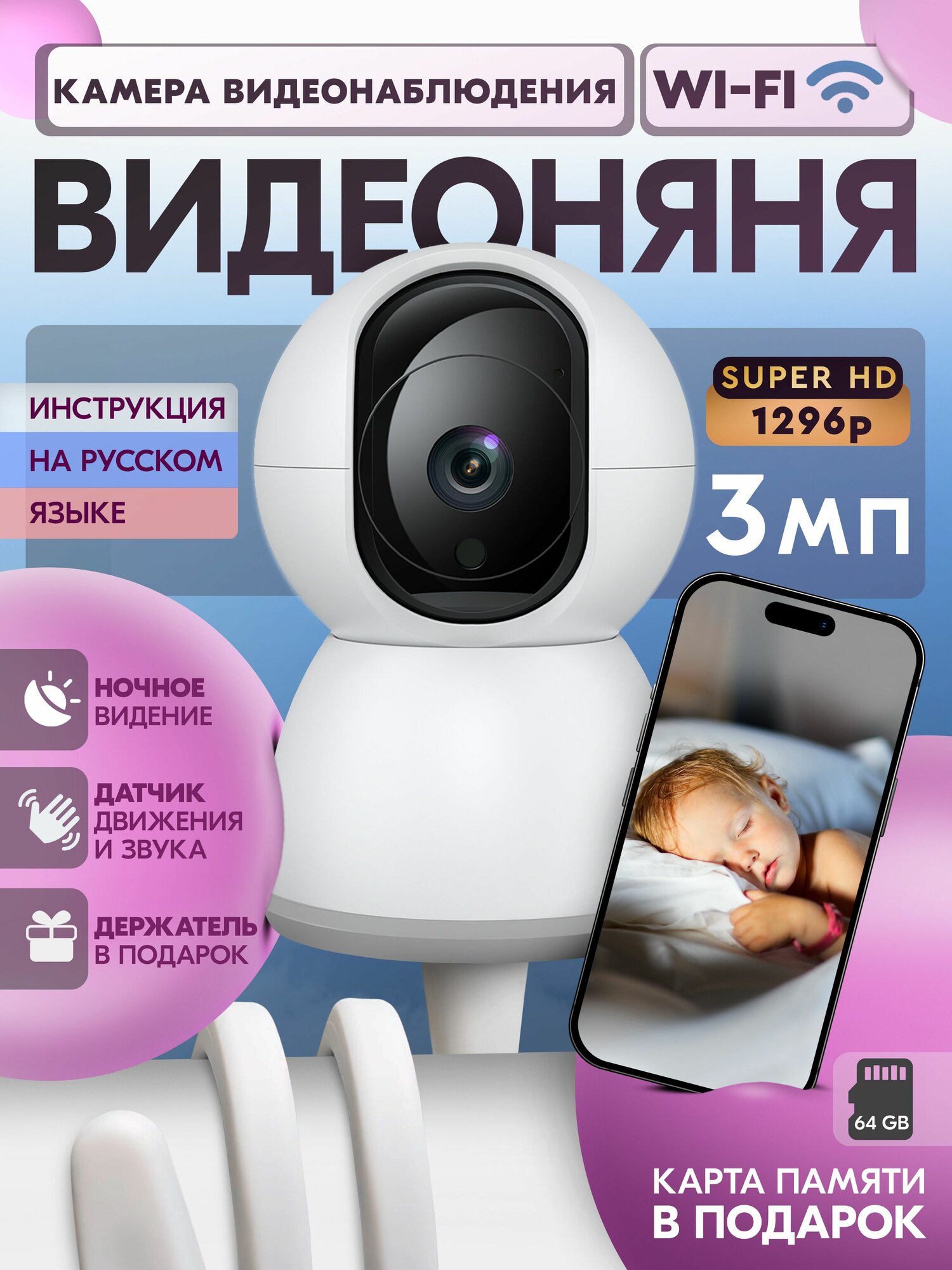 Видеоняня