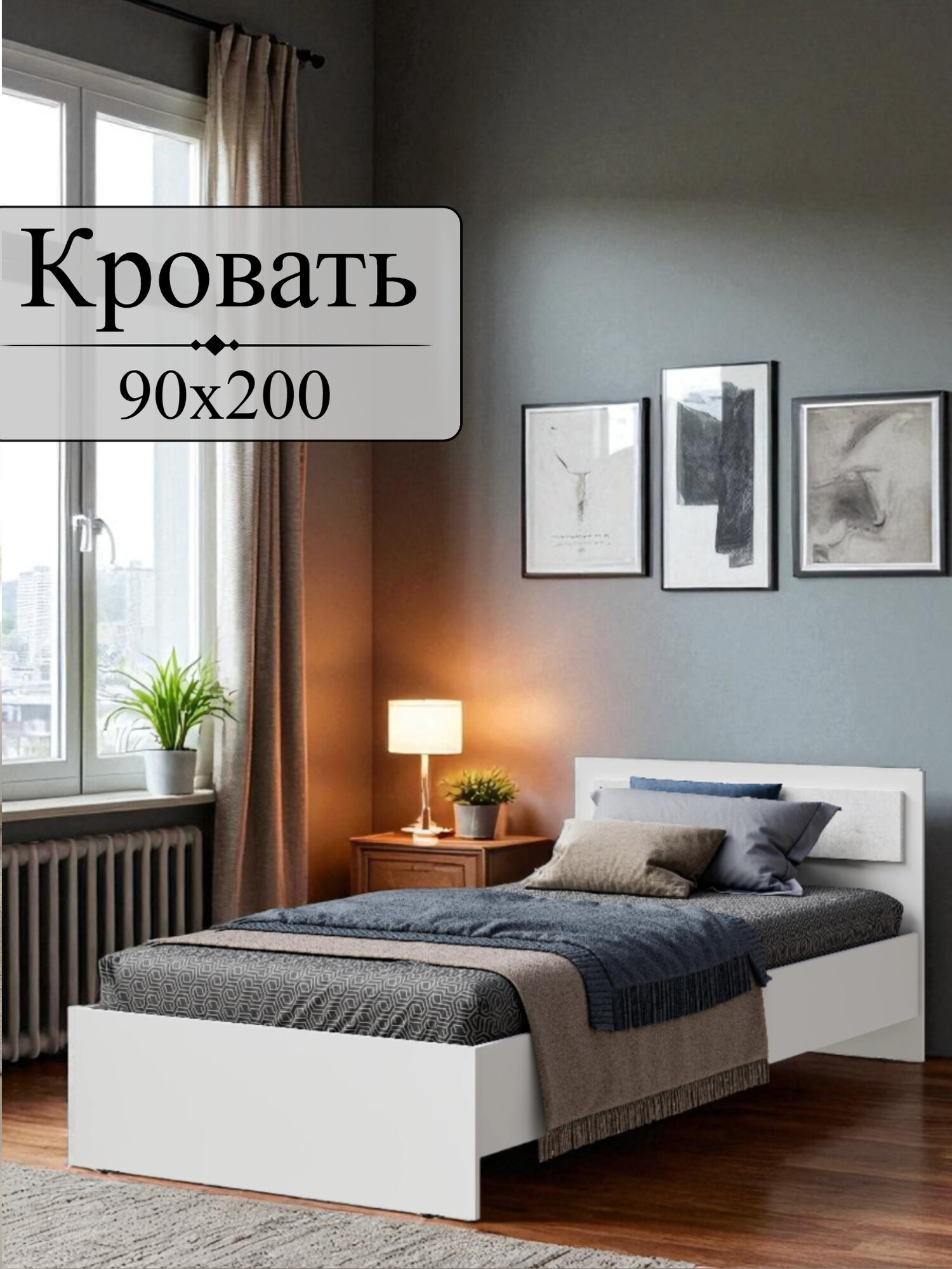 Кровать односпальная Лето 90х200см, настил ДСП, Белый / вставка Цемент светлый