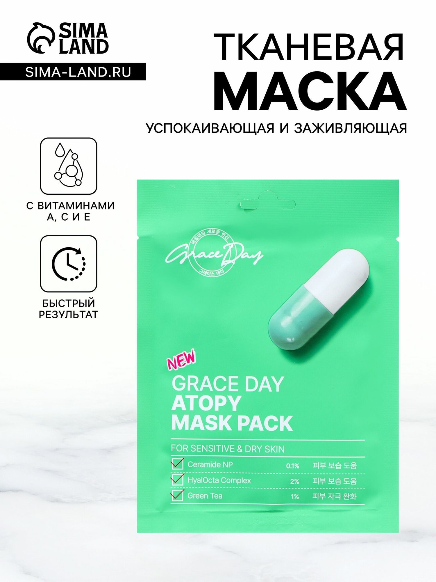 Маска тканевая для лица Grace Day, успокаивающая и заживляющая, 27 мл