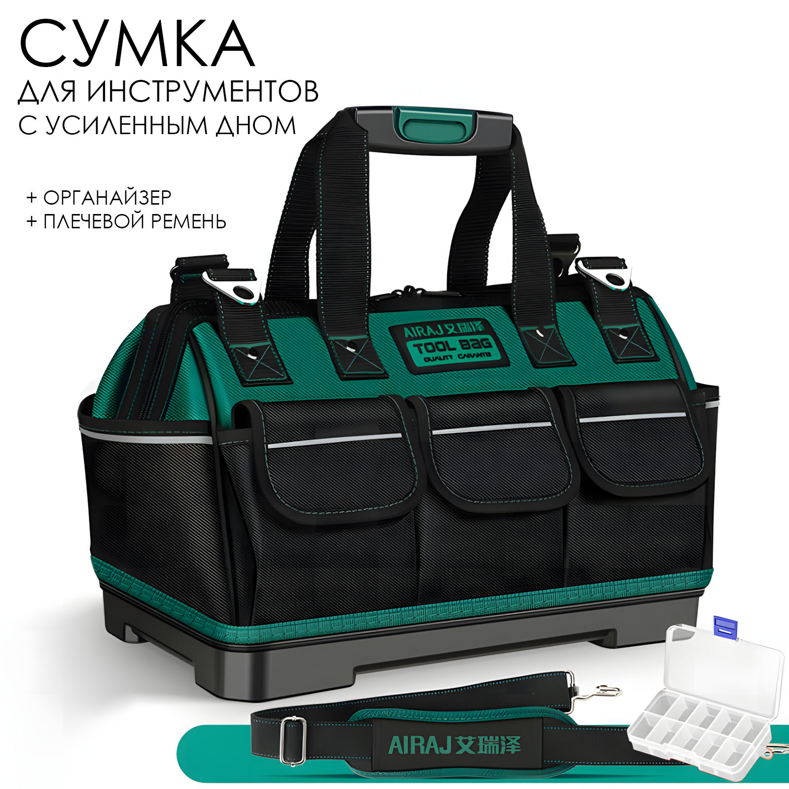 Утолщенная сумка для инструментов с усиленным дном, Оксфорд, 42х24х29 см, бирюзово-черная + органайзер