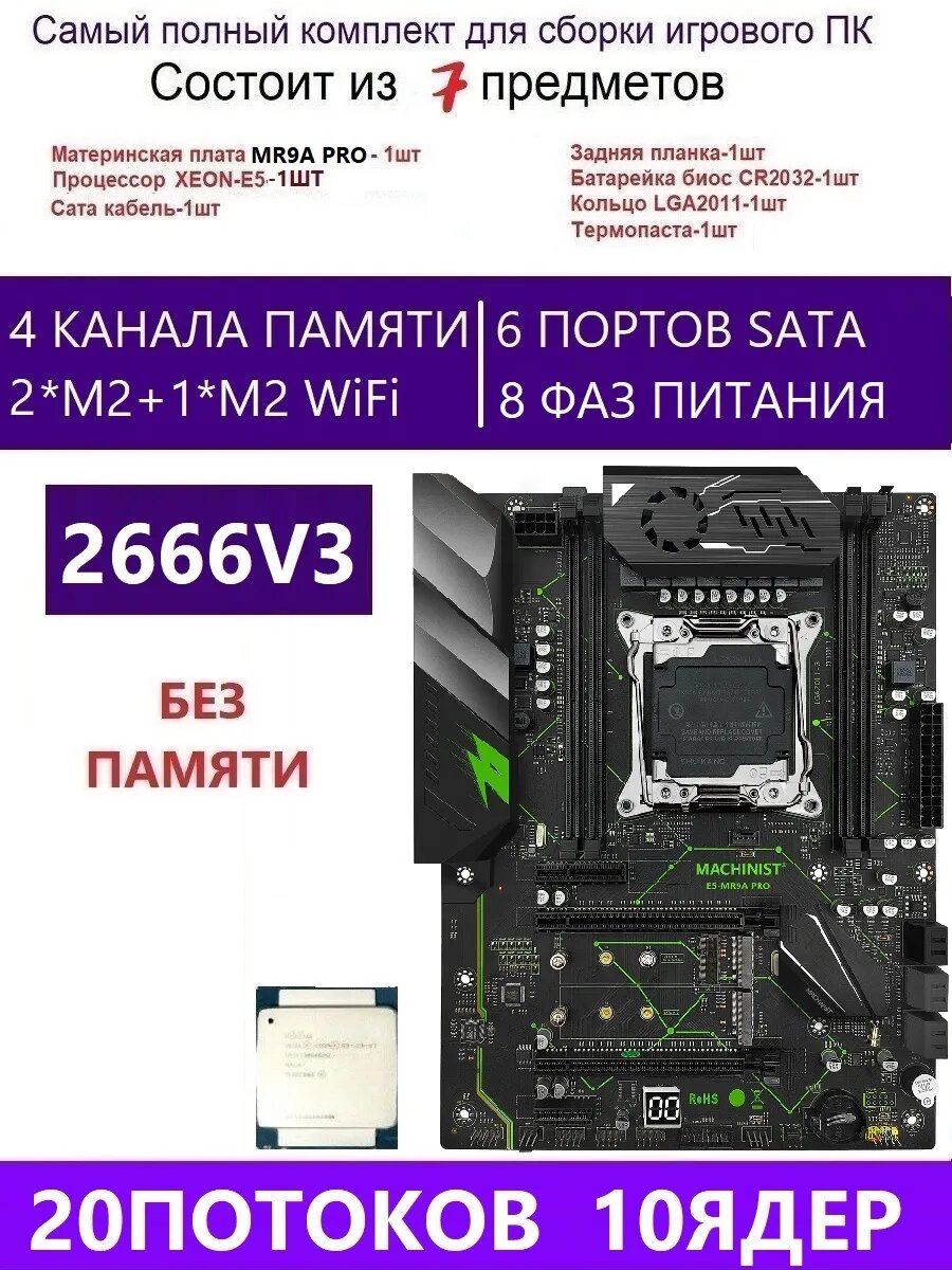 XEON E5-2666V3 Х99 MR9A PRO, Комплект игровой X99