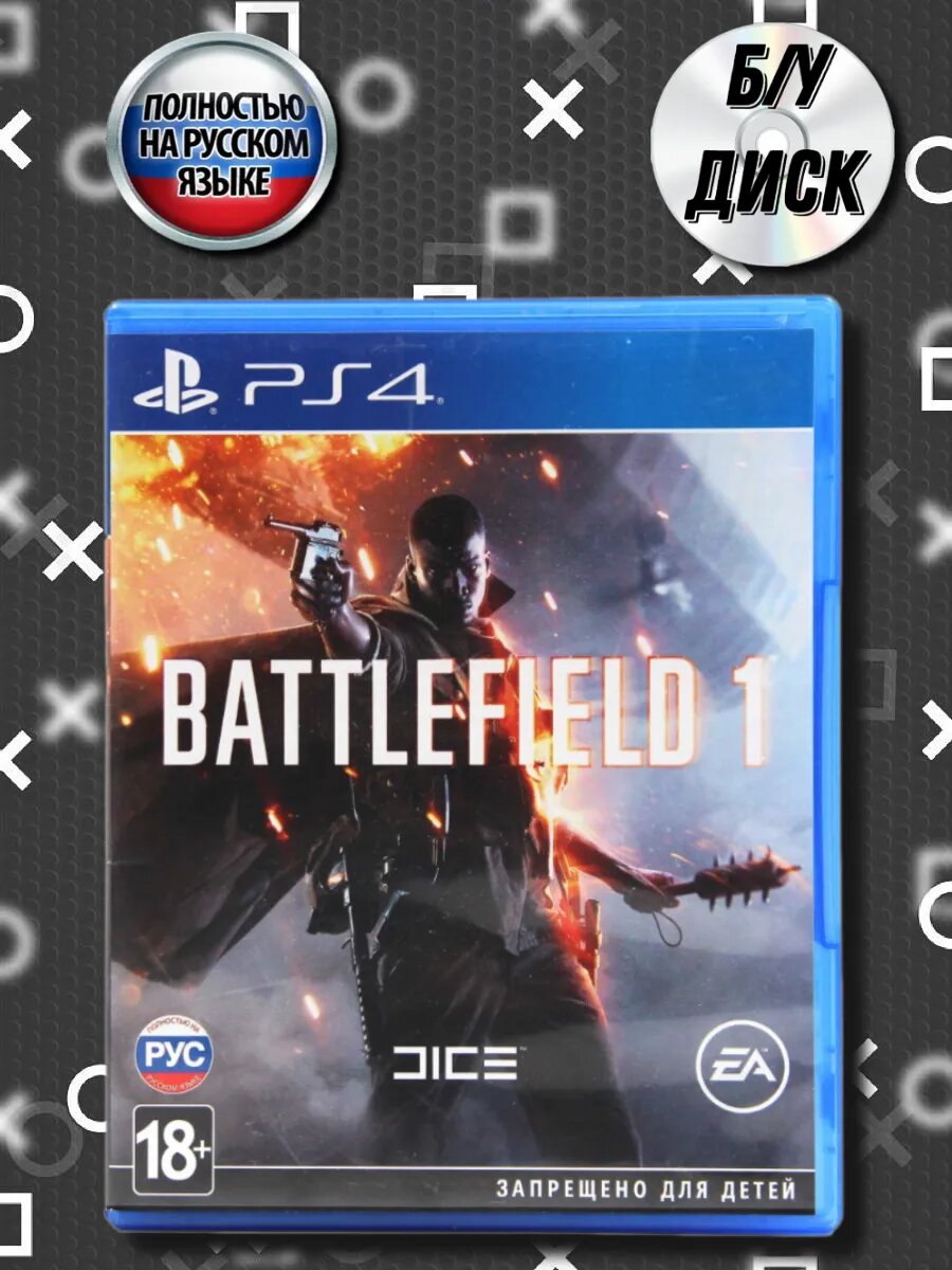Battlefield 1, PS4, Полностью на русском