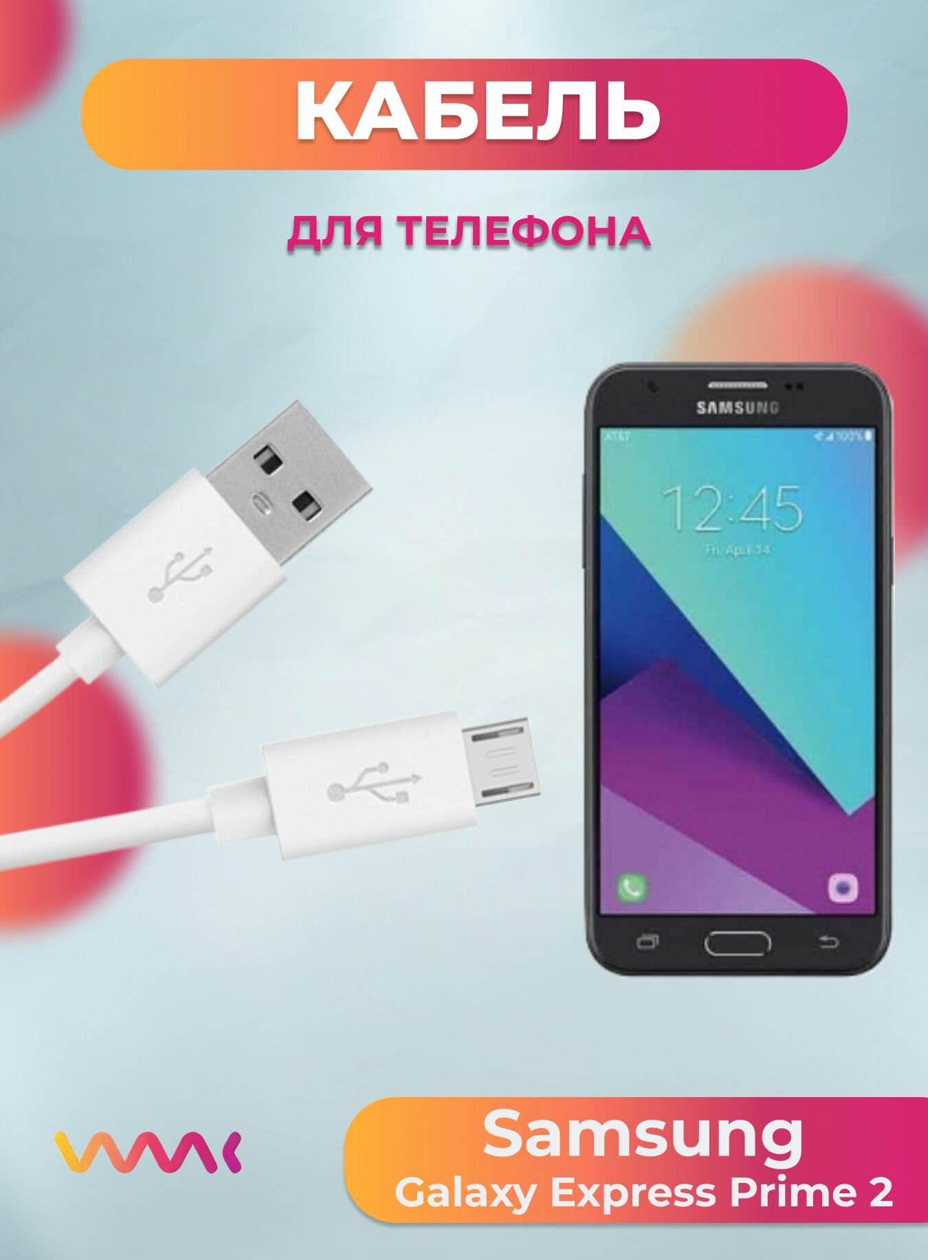 Кабель питания для телефона Samsung Galaxy Express Prime 2