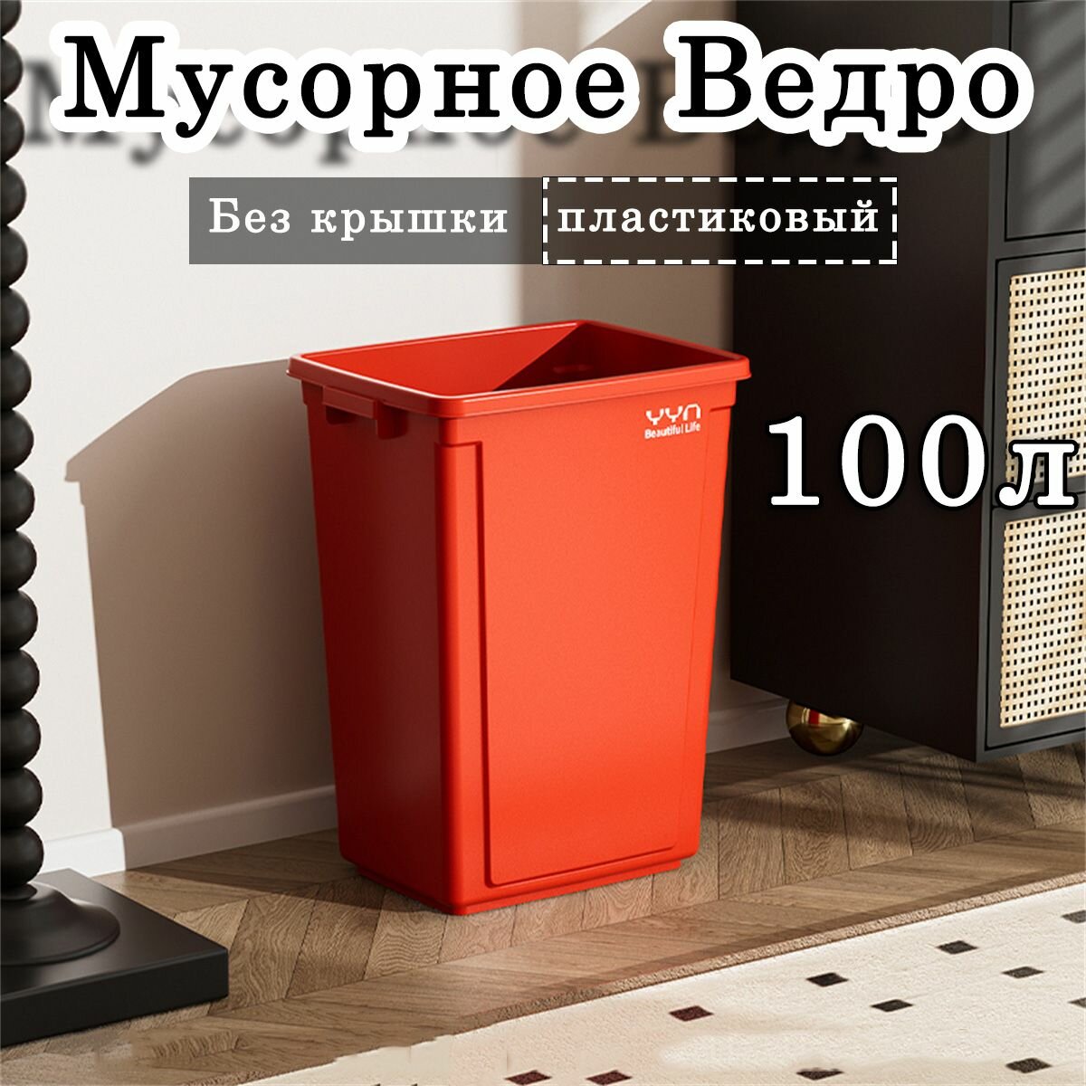 Квадратное мусорное ведро для кухни, пластиковое, без крышки, красное