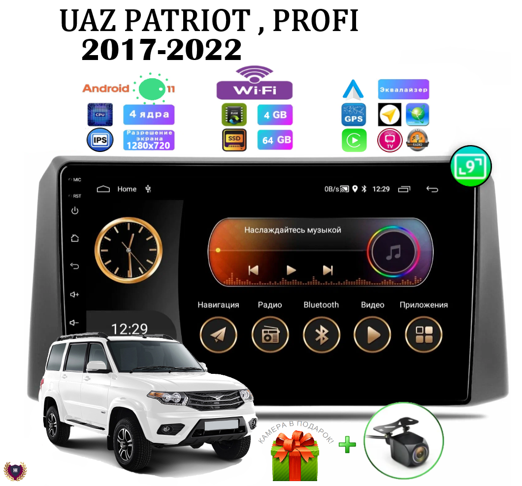 Магнитола для УАЗ Patriot, Profi (2017-2022), Android 11, 4/64 Gb, Wi-Fi, GPS, CarPlay, Bluetooth, поддержка кнопок на руле