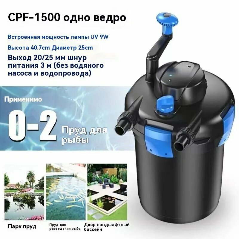 Внешний фильтр для пруда sunsun CPF-1500, встроенная бактерицидная лампа мощностью 9 Вт, встроенный фильтрующий материал, подходит для воды объемом 2 м3