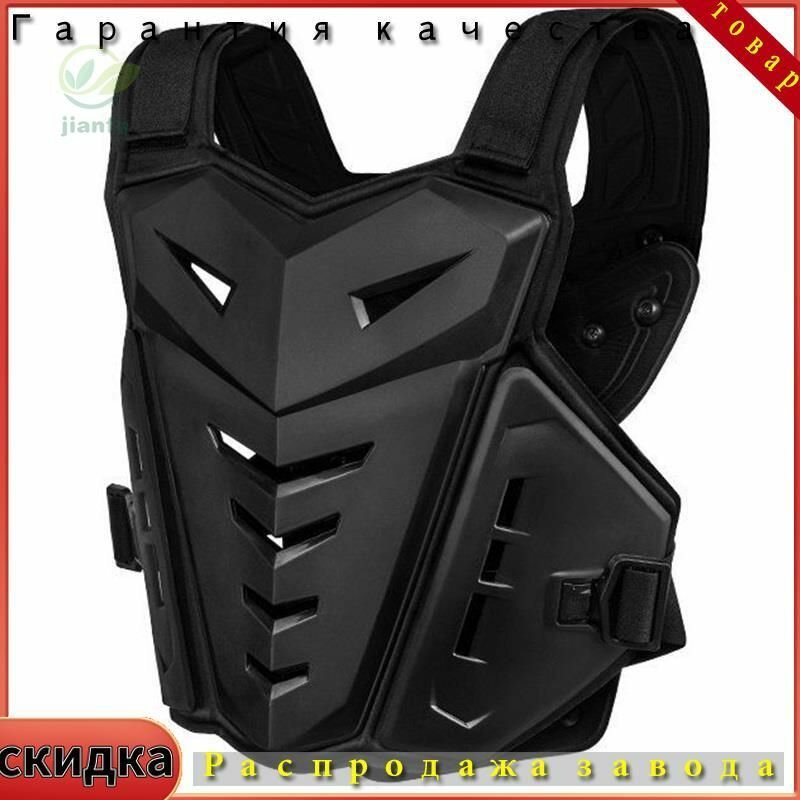 Мотозащита "Дикий мотоцикл", размер универсальный, для мужчин