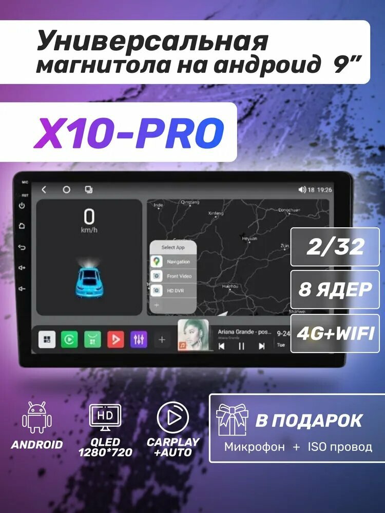 Автомагнитола 9 дюймов X10-PRO 2/32ГБ, универсальная, CPU 8 ядер, QLED экран