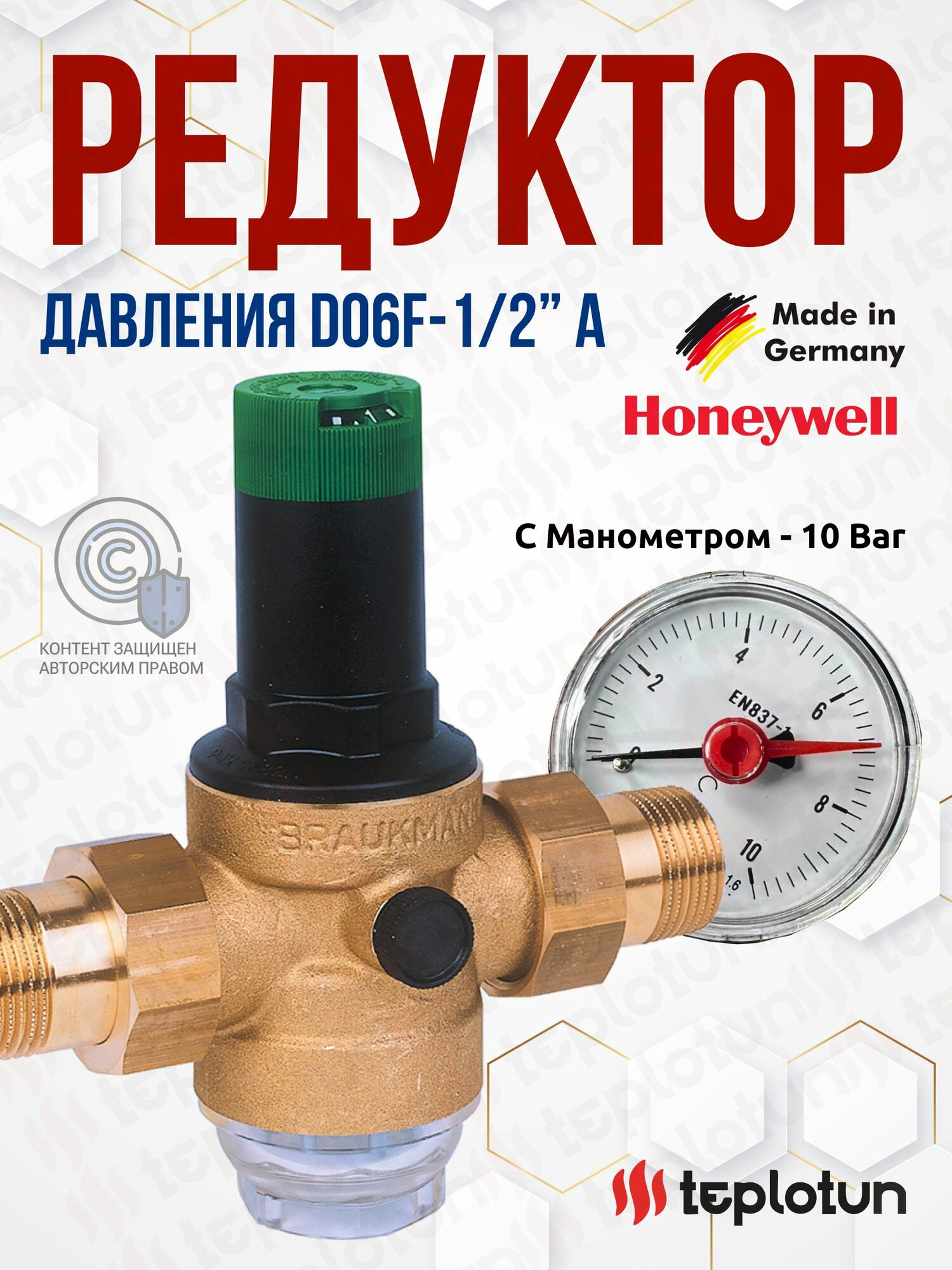 Редуктор давления мембранный Honeywell (Resideo) Braukmann D06F-1/2"A + Манометр 10 бар