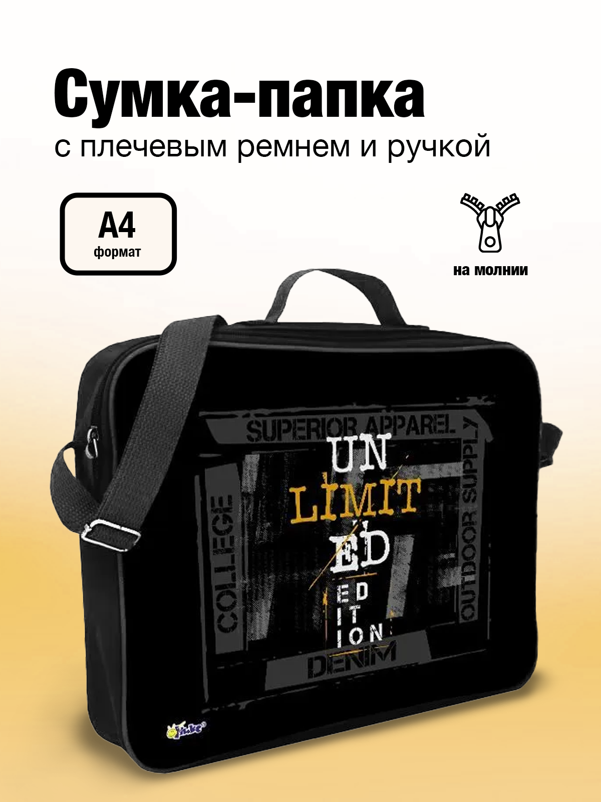 Папка - сумка с ручками "LIMITED" на молнии, формат А4