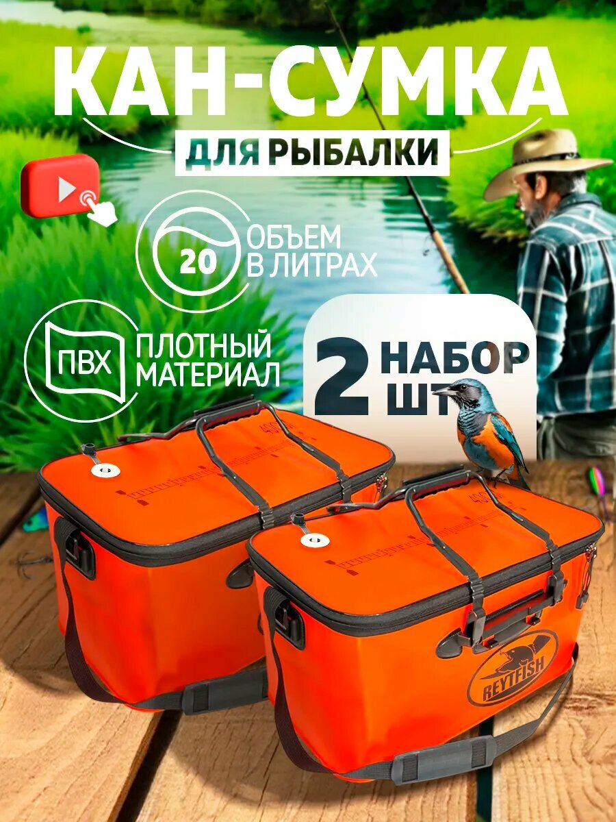 Кан рыболовный, сумка водонепроницаемая 22 литра