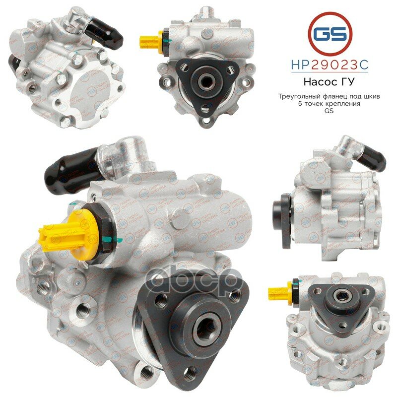 Новый насос ГУР OPEL Vectra B 1995-2002 GS арт. HP29023C