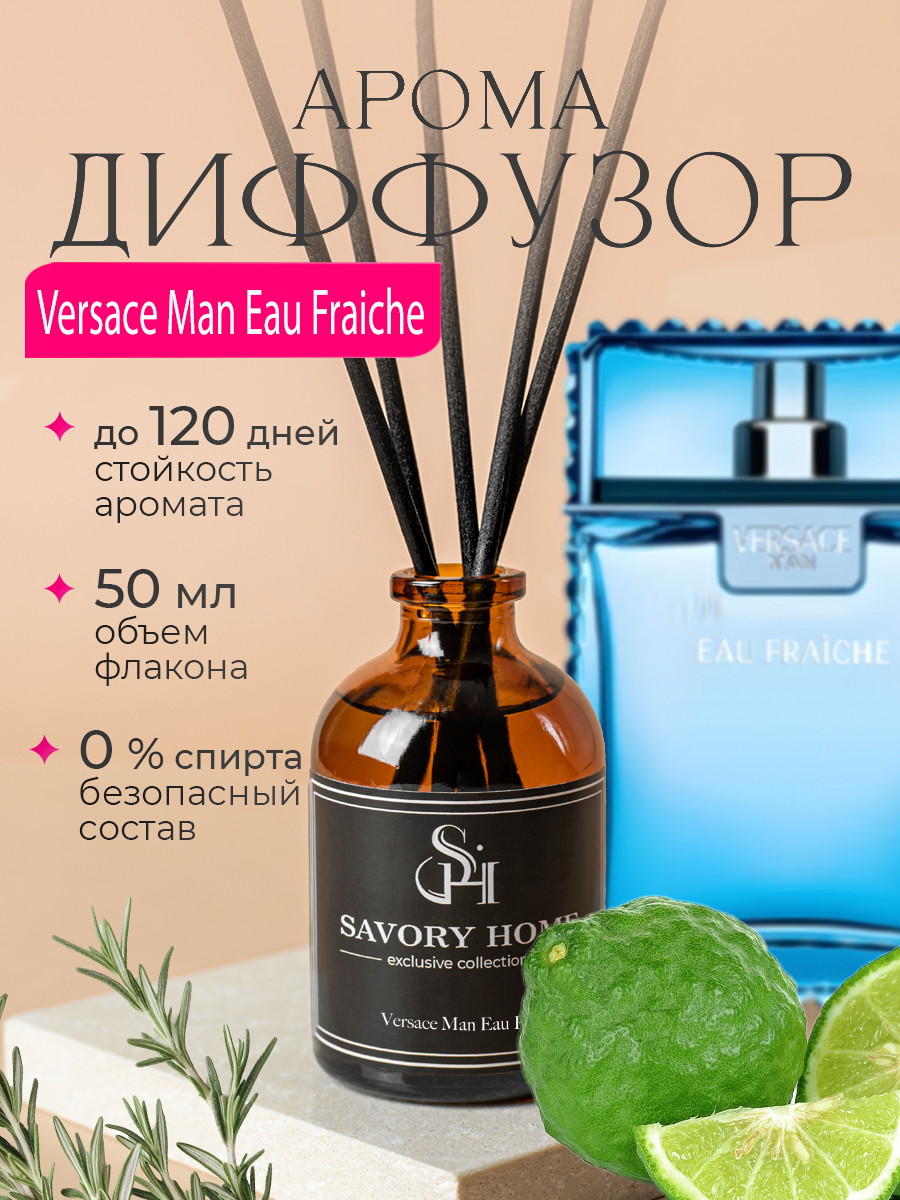 Диффузор ароматический с палочками Savory Home "Versace Man 50мл