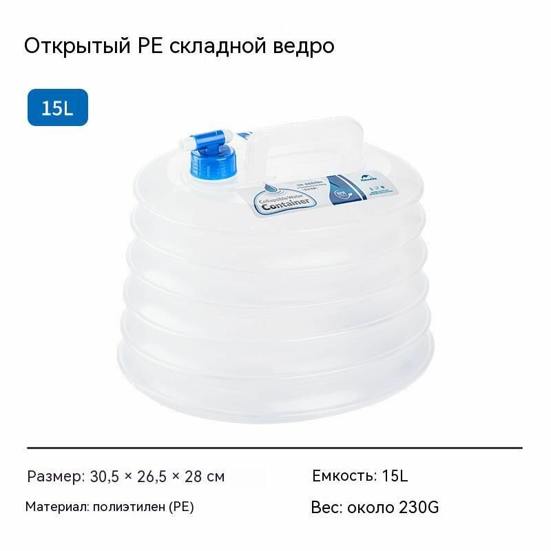 Наружное складное ведро Naturehike с краном (Объём: 15 л; Цвет товара: белый)