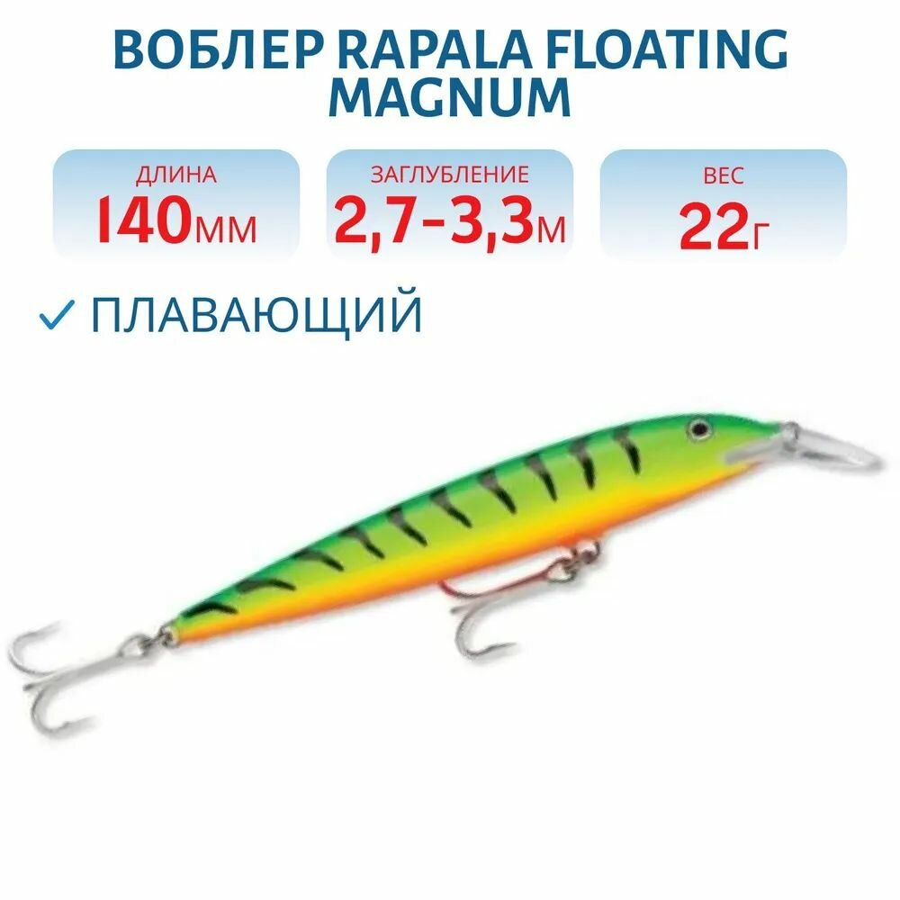 Воблер Rapala Floating Magnum 14, 22 гр, цвет FT