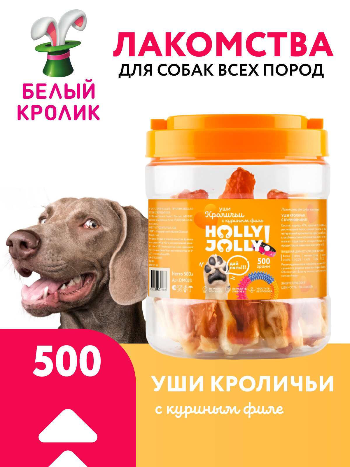 Лакомство для собак Holly Jolly Уши кроличьи с куриным филе 500гр