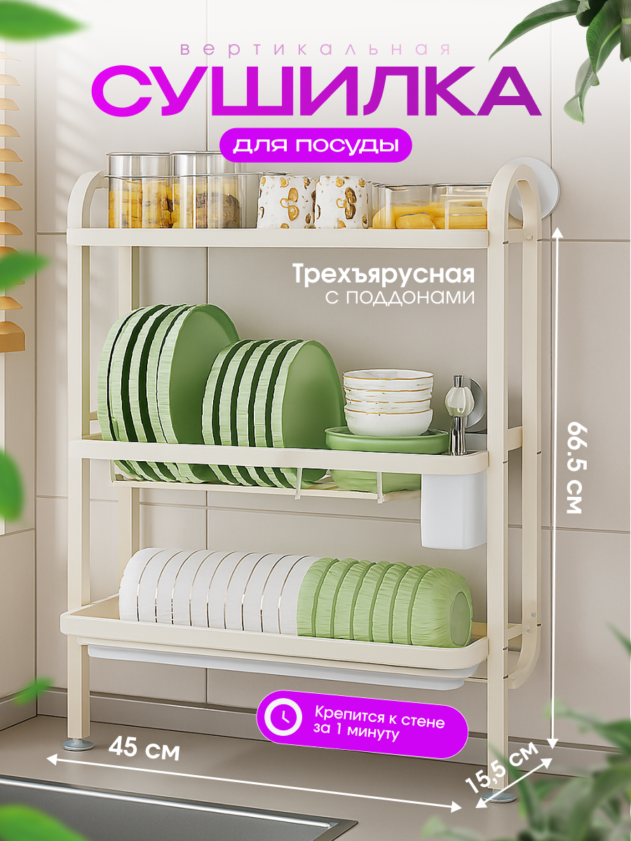 Сушилка для посуды "Вертикаль", трехуровневая, нержавеющая сталь, серая