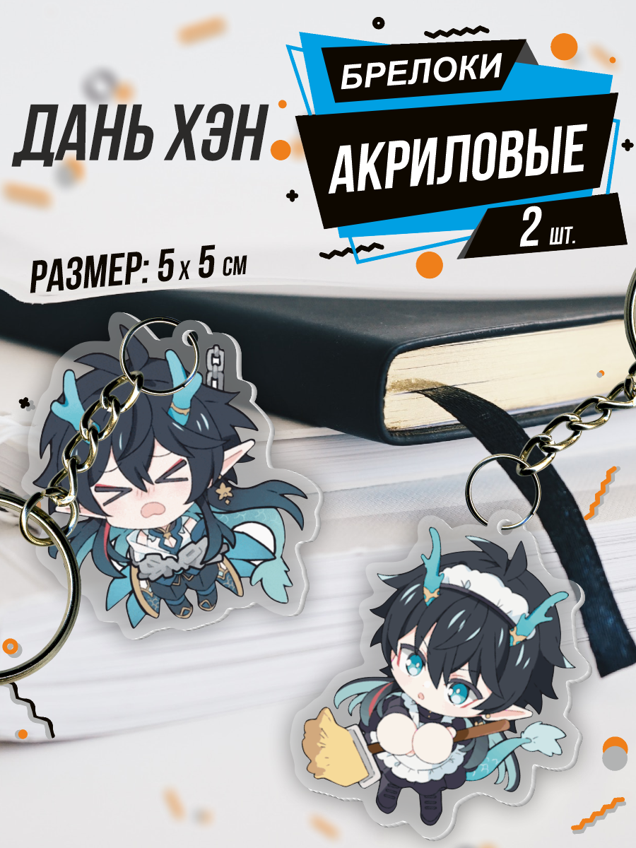 Брелок