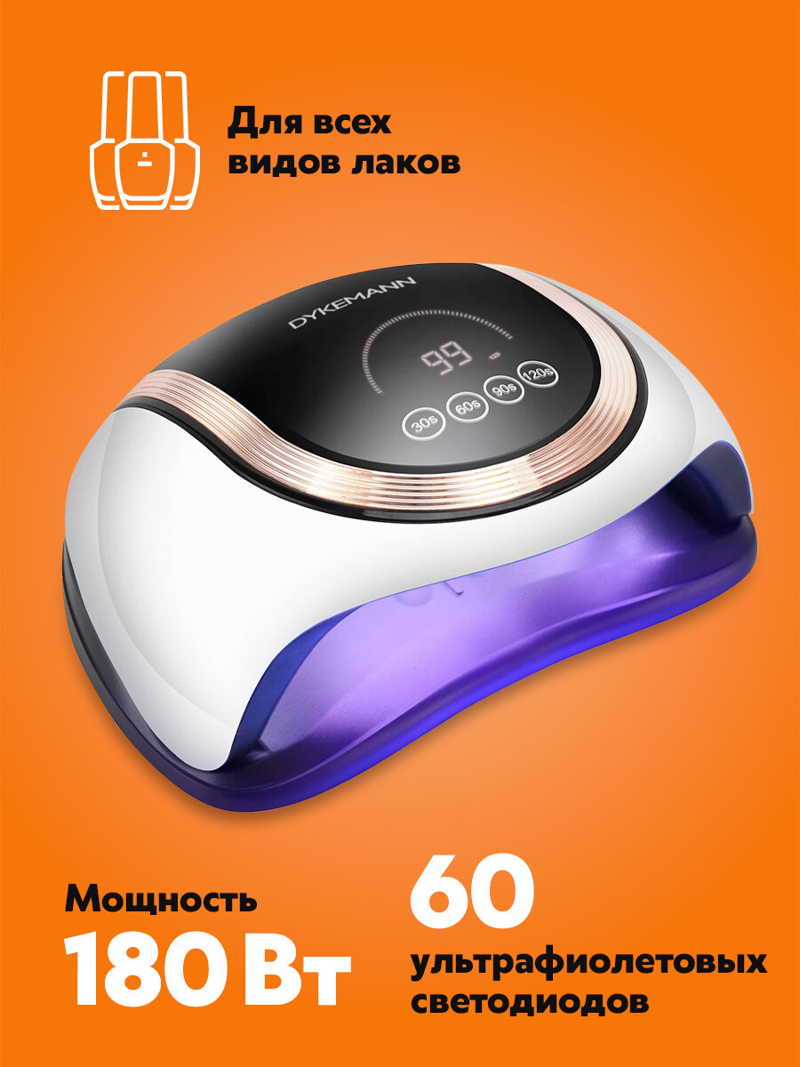 Лампа для маникюра и педикюра 180 Вт для сушки гель лака, шеллака профессиональная/настольная/сушка для ногтей Sonnenschein KS-60