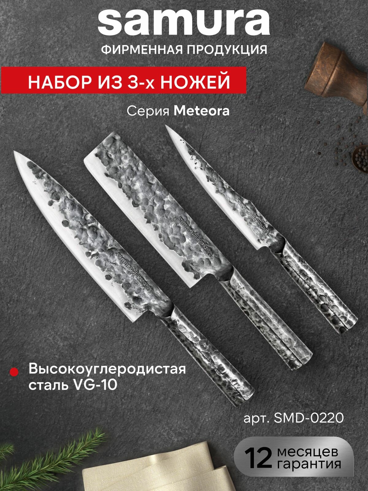 Набор кухонных профессиональных ножей Samura METEORA Шеф Накири универсальный SMT-0220