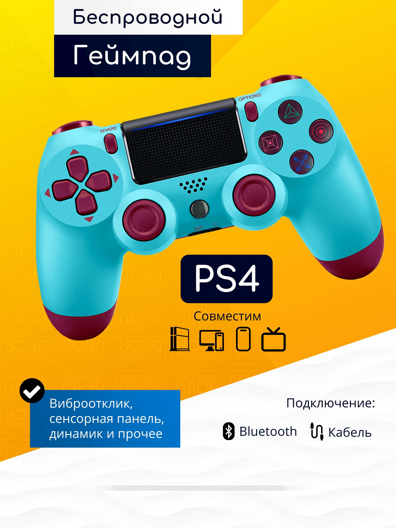 Original Drop / Игровой геймпад, беспроводной джойстик для PS4, ПК, телефона, bluetooth, бирюзовый HLDZ
