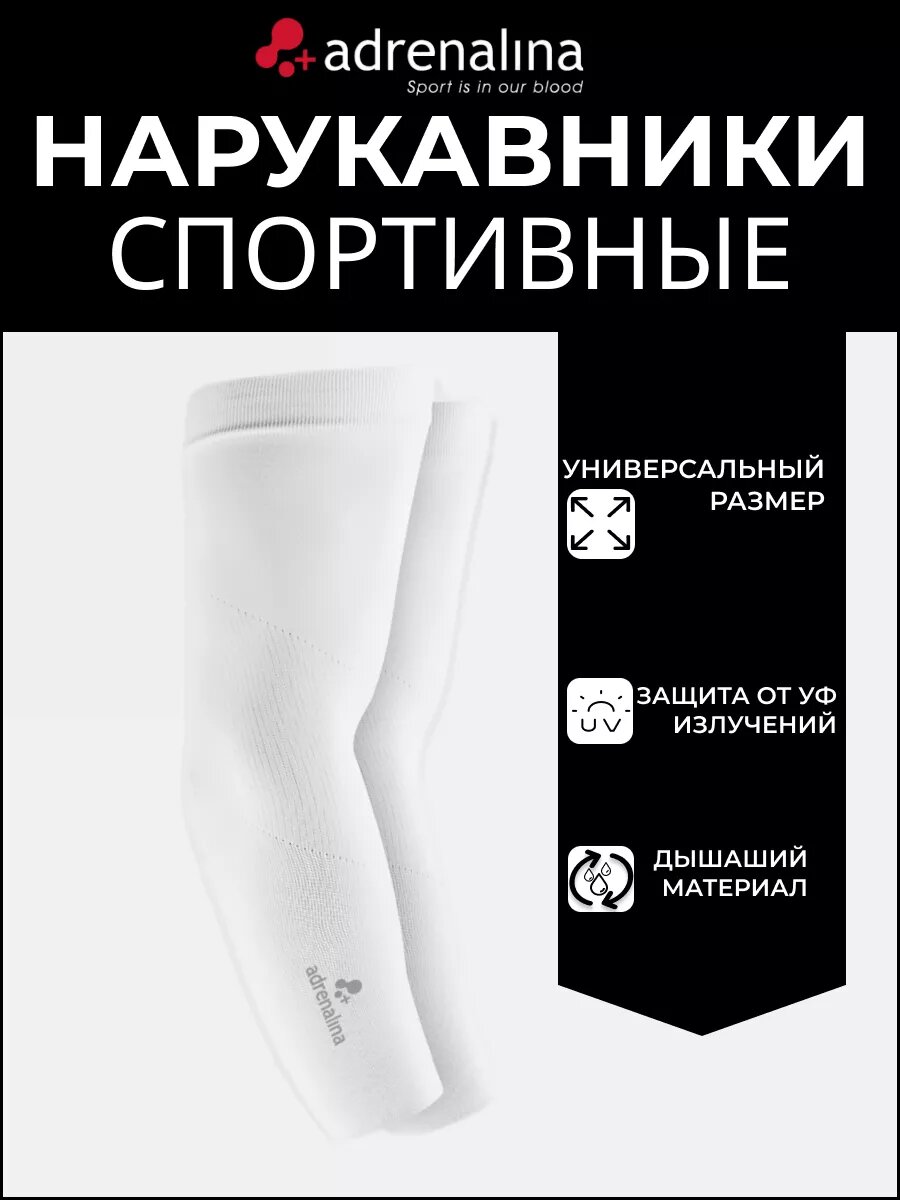 Нарукавники спортивные +Adrenalina, бесшовные, компрессия, взрослые, унисекс, 2 шт.
