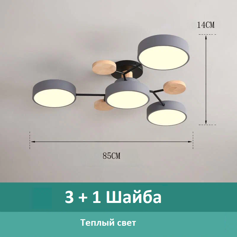 Люстра потолочная светодиодная в скандинавском стиле, 3 + 1 шайба, 8-12 ㎡, 32W, Серый, теплый белый