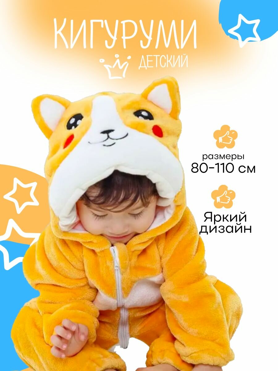 Кигуруми Осень-зима 2025