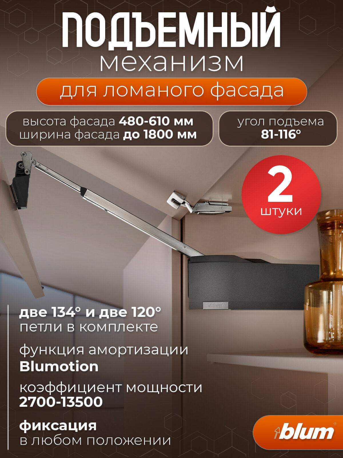 Подъемный механизм для ломаного фасада 2700-13500F высота до 61 см ширина до 180 см AVENTOS HF top темно-серый