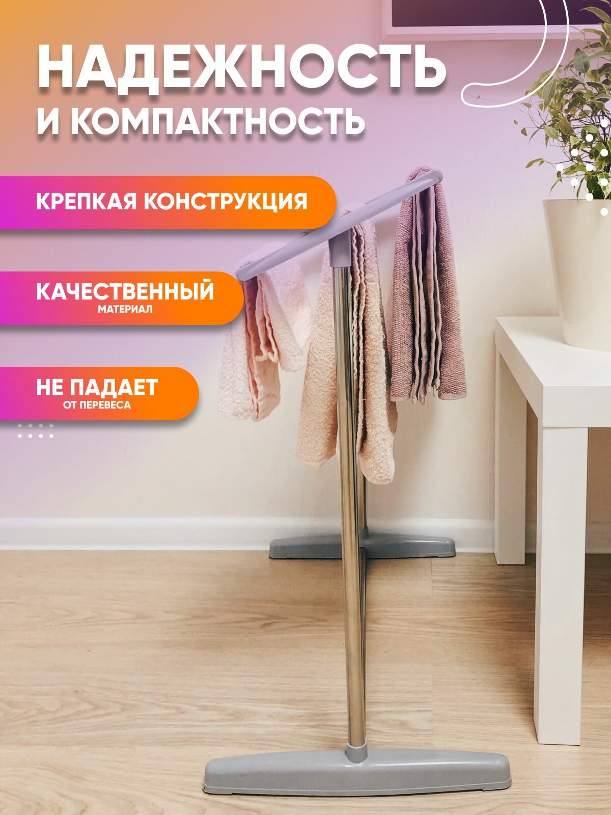 Напольная сушилка — фото 1