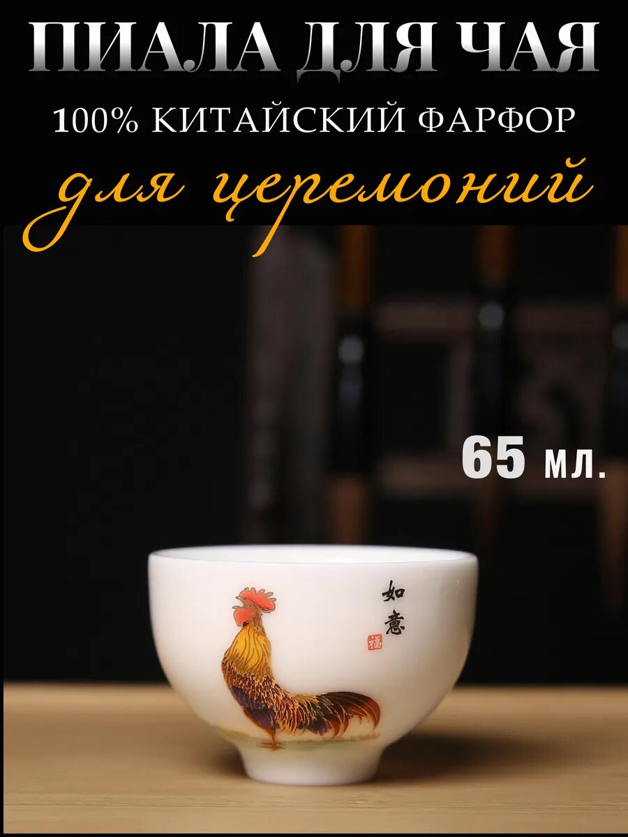 Пиала для чайной церемонии 65 мл.
