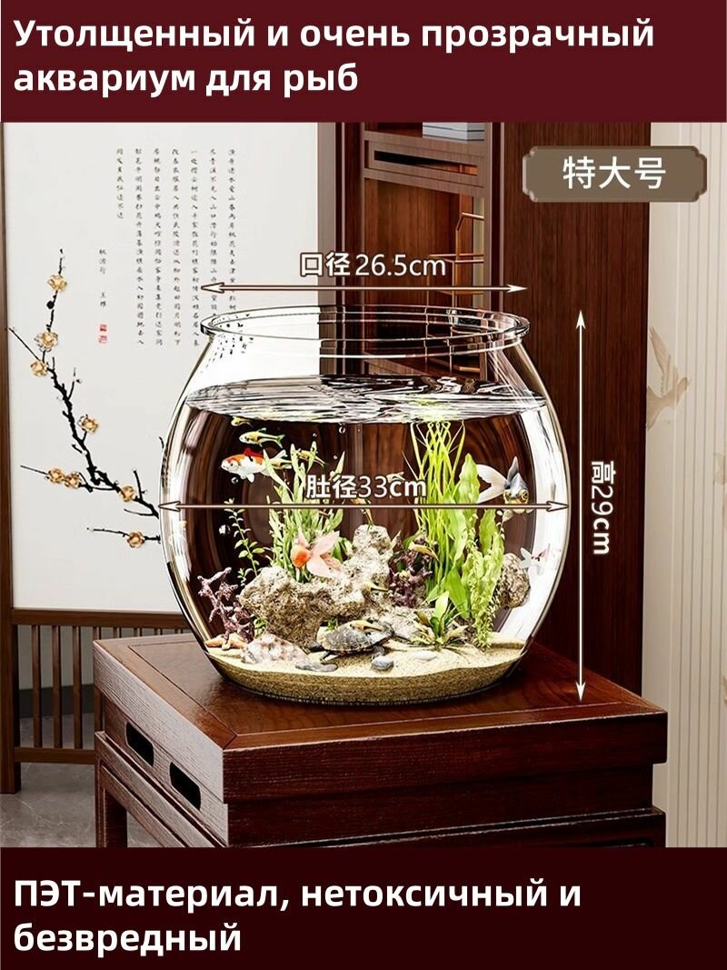 Круглый аквариум для рыбы /изготовлен из ПЭТ-материала/высокая прозрачность