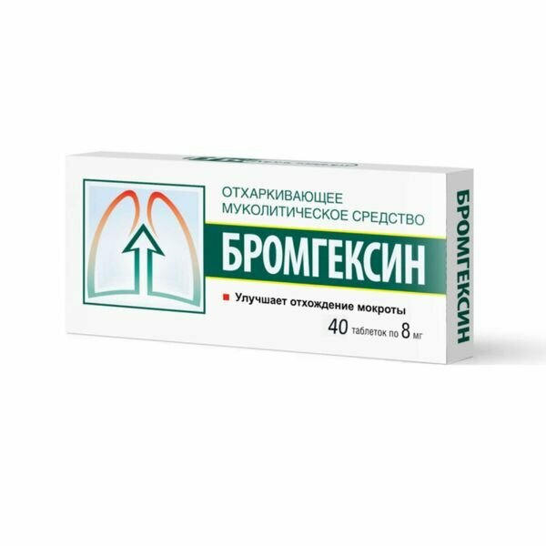 Бромгексин таблетки 8мг 40шт