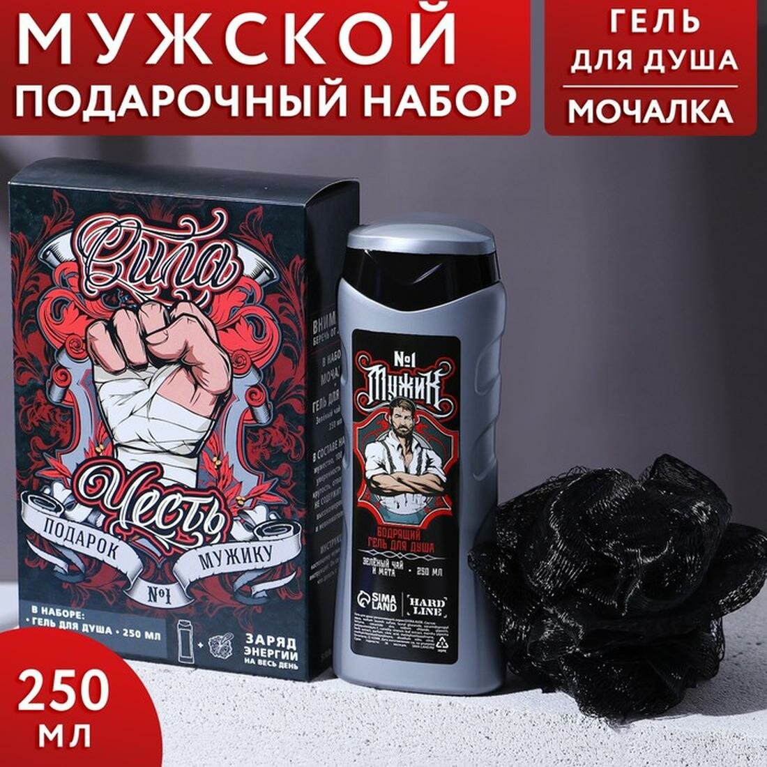 Подарочный набор «Сила и честь», гель для душа 250 мл, аромат ледяная свежесть, мочалка