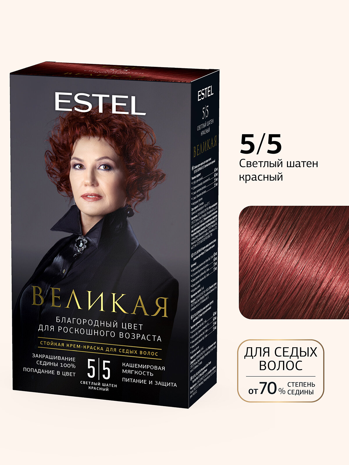 Краска для окрашивания волос ESTEL Великая 5.5 светлый шатен красный 60+60+30 мл