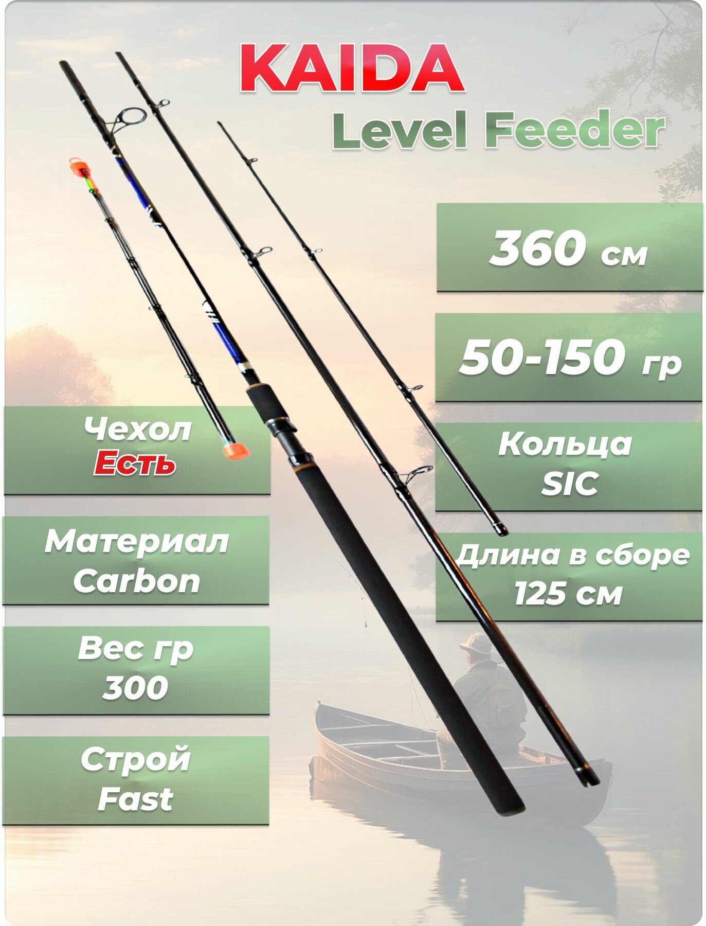 Удилище KAIDA Level Feeder тест 50-150 гр длина 3.6 метра