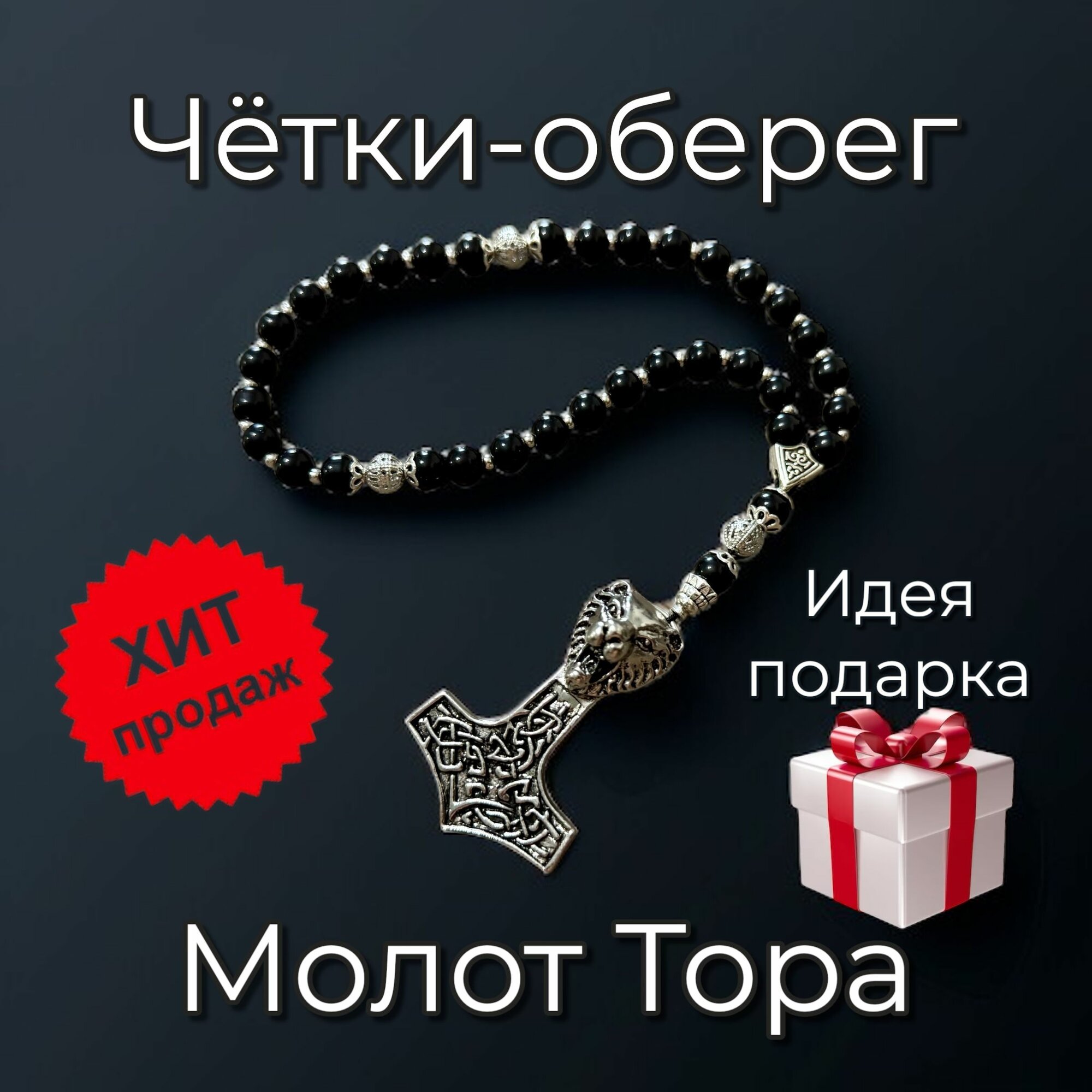 Чётки