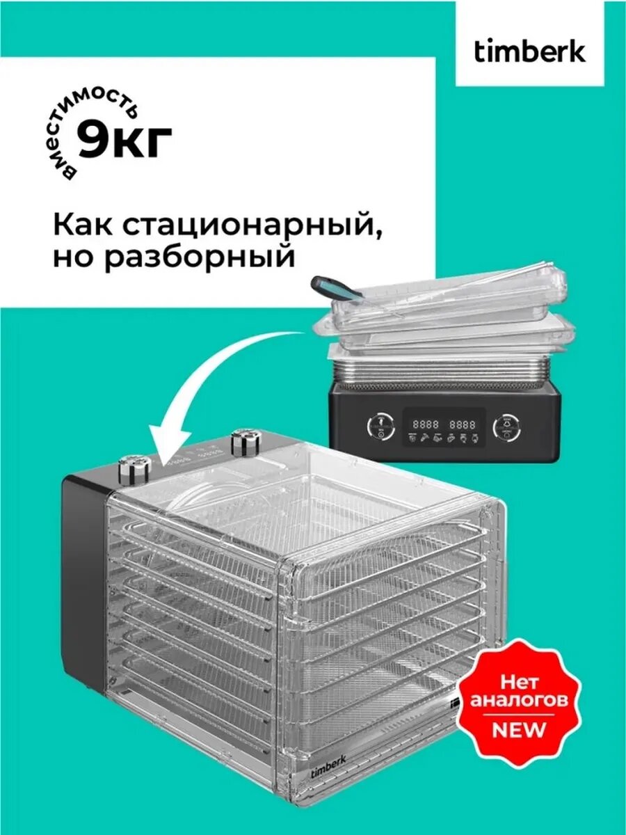 Компактная дегидратор для овощей и фруктов