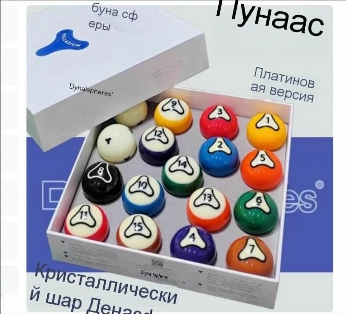 Динасферы Бильярд