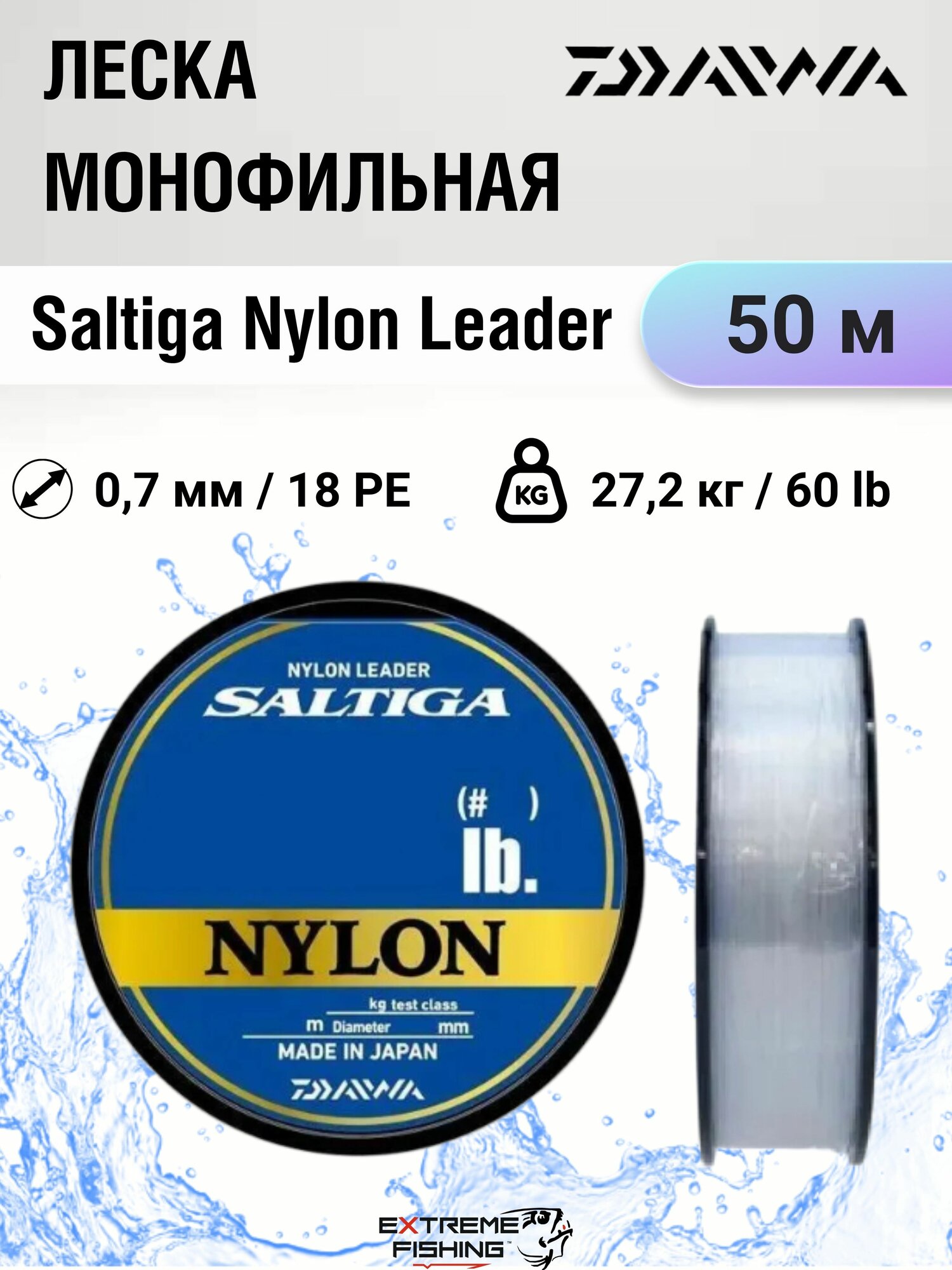 Леска нейлон Daiwa Saltiga Nylon Leader, 50м, 60lb