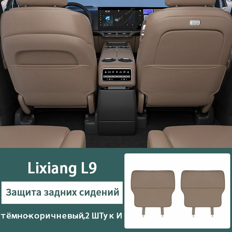 LiXiang L9/L8/L7 Органайзер накидка на спинку сиденья автомобиля , Противогрязные накладки на задние сиденья, Автоорганайзер чехол с карманами на