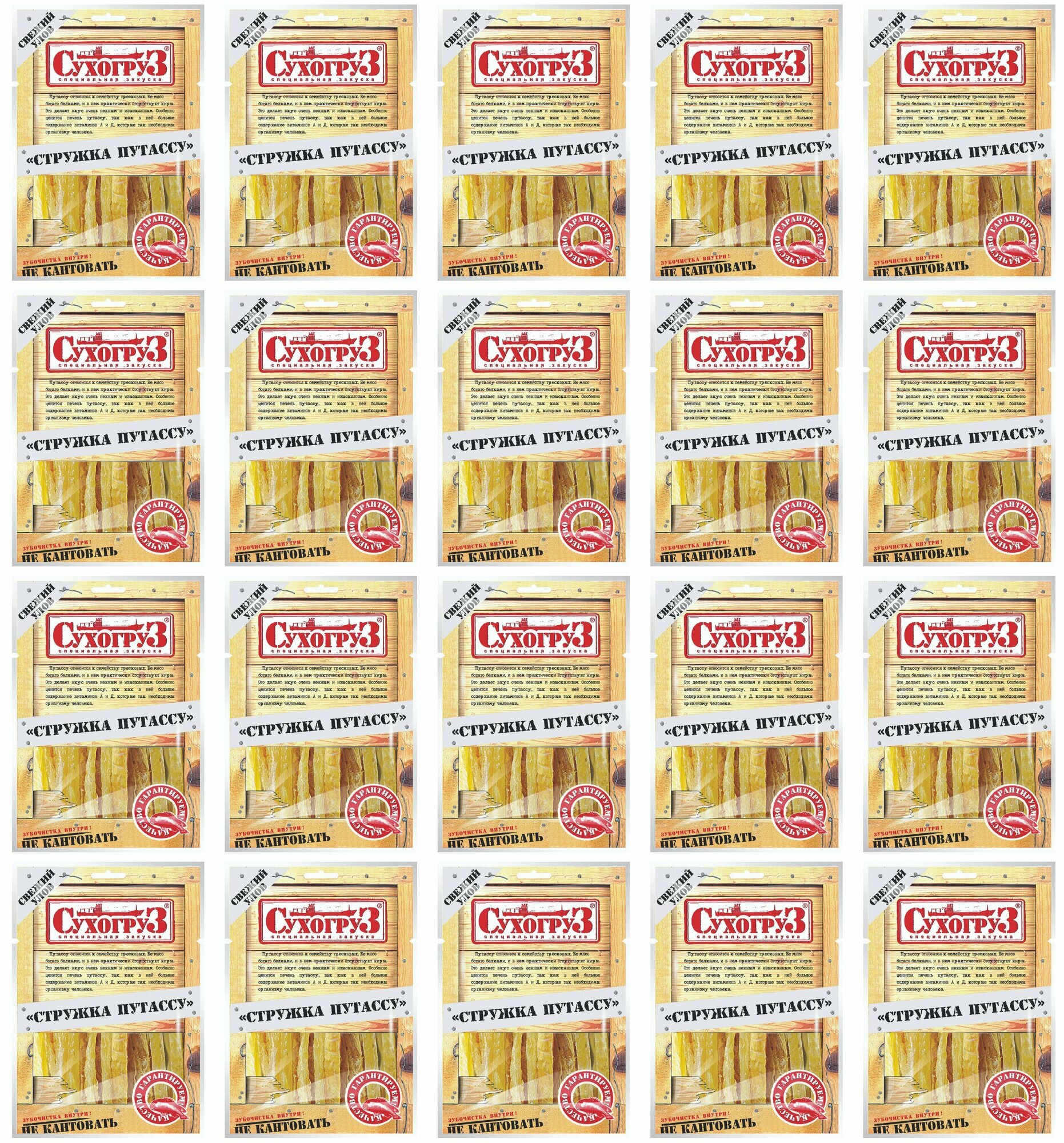 Сухогруз Стружка путассу Сушено-вяленая, 70 г, 20 уп в коробке