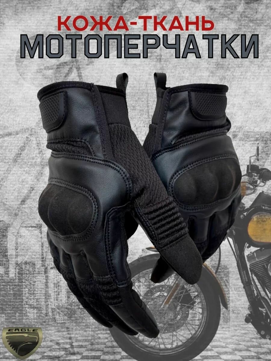 Мотоперчатки кожаные сенсорные с защитой
