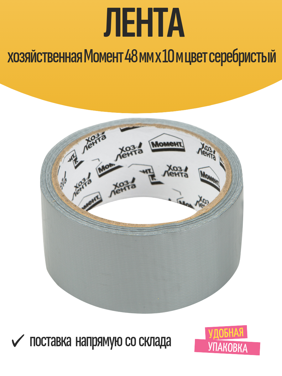 Лента Момент, для гидро- и пароизоляции, 48мм х 10м, серебристая