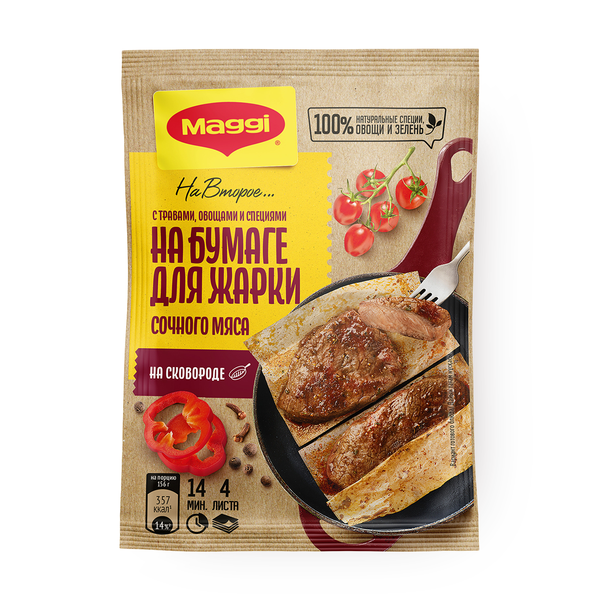 Смесь на бумаге для жарки мяса Maggi На второе с травами, овощами и специями