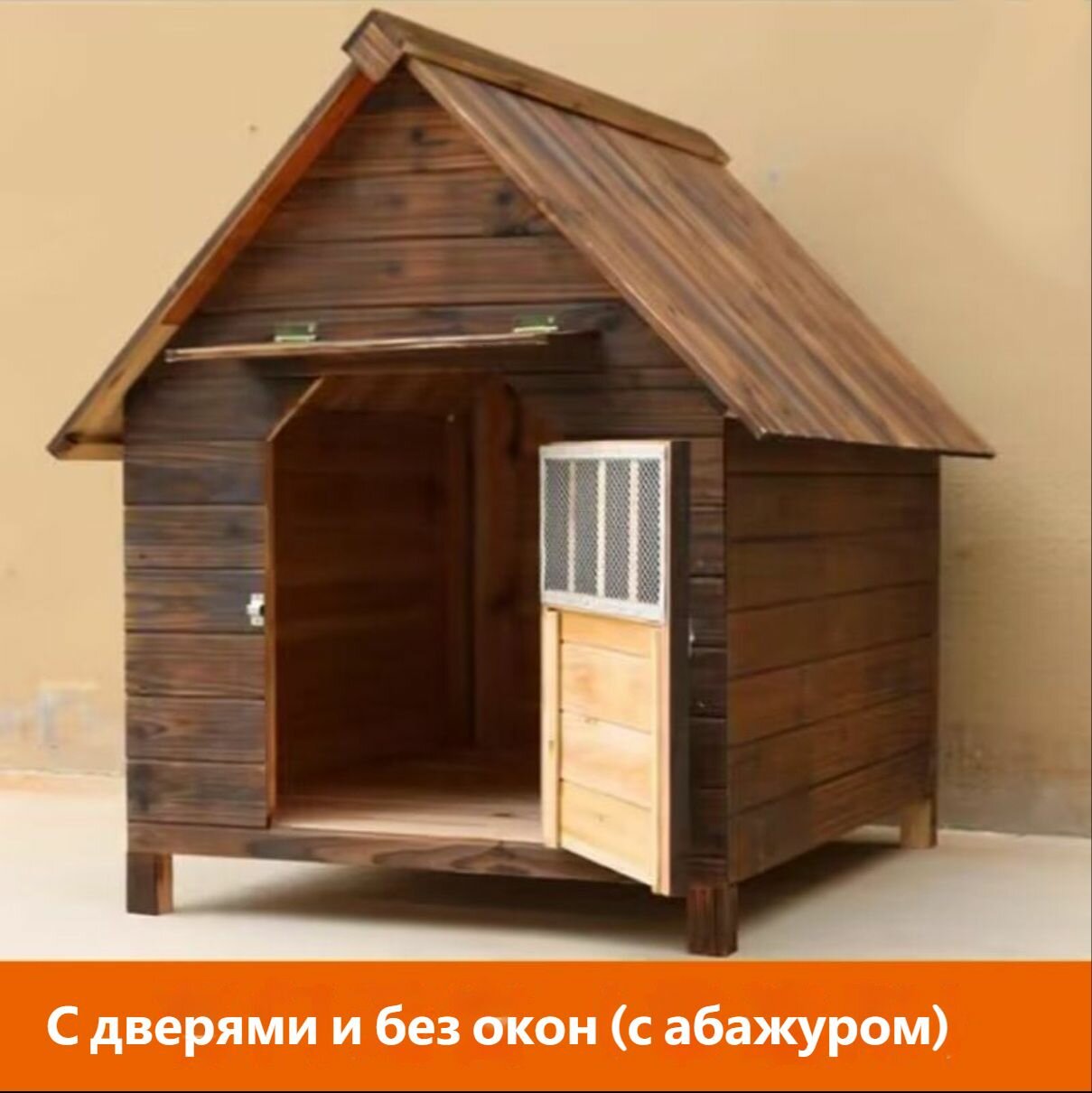 Будка для собак уличная деревянная, будка для собак уличная большая